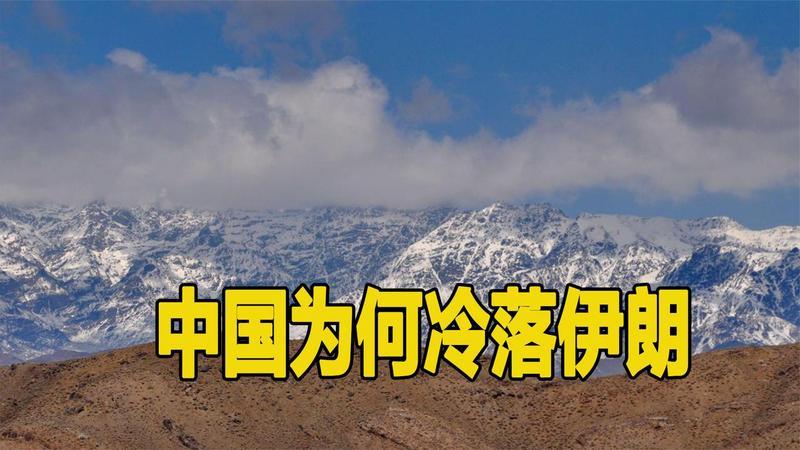中国为何冷落伊朗707172
