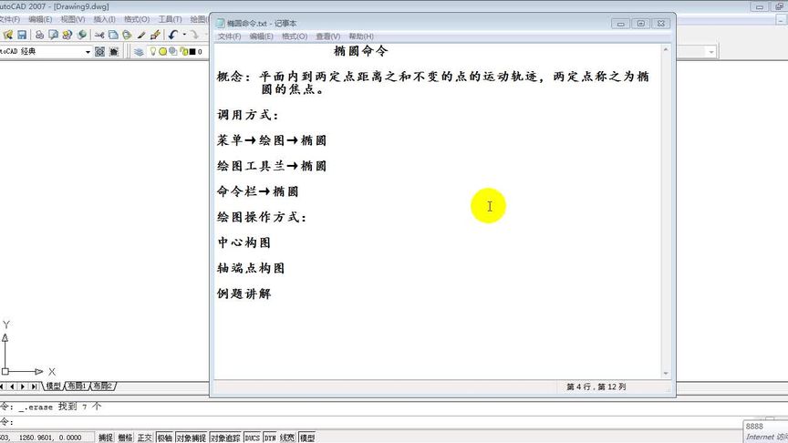 CAD2007椭圆命令的简单调用