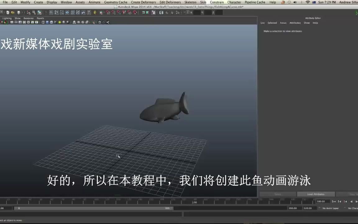 【Maya】路径鱼动画_中文字幕