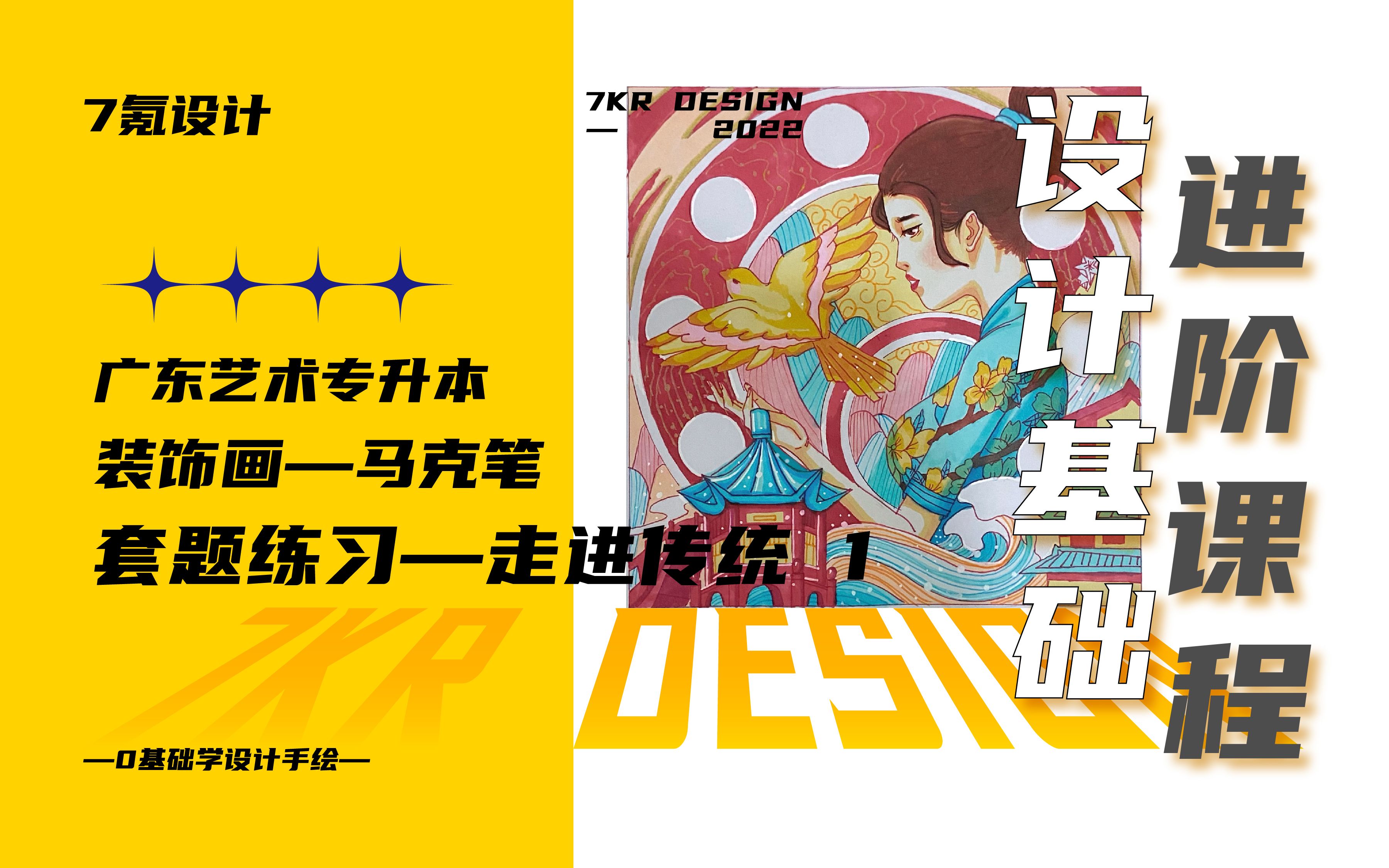 广东艺术专插本 广美专升本 |省统考设计基础-套题方式完整画面表达(...