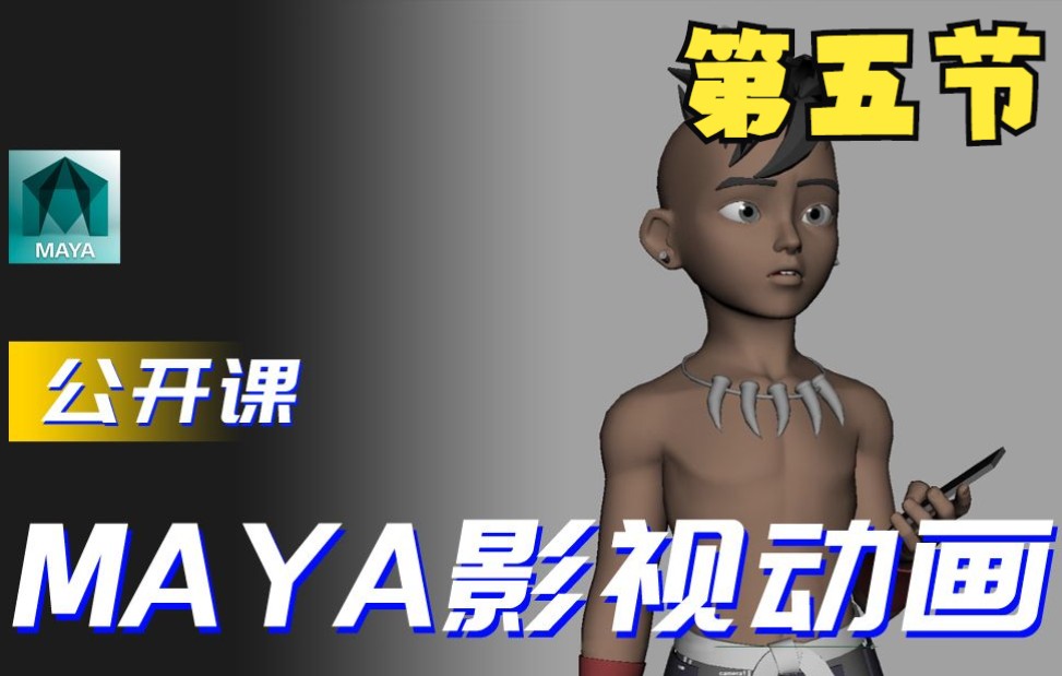MAYA动画新手课-005_三视图的设置