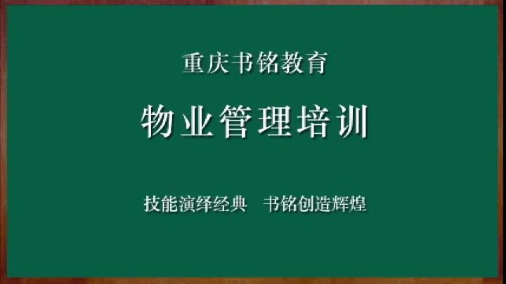 物业管理权移交的主体