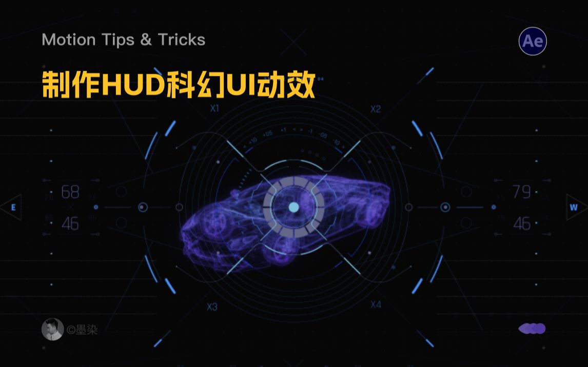 Ae教程 | 快速制作HUD科幻UI动效
