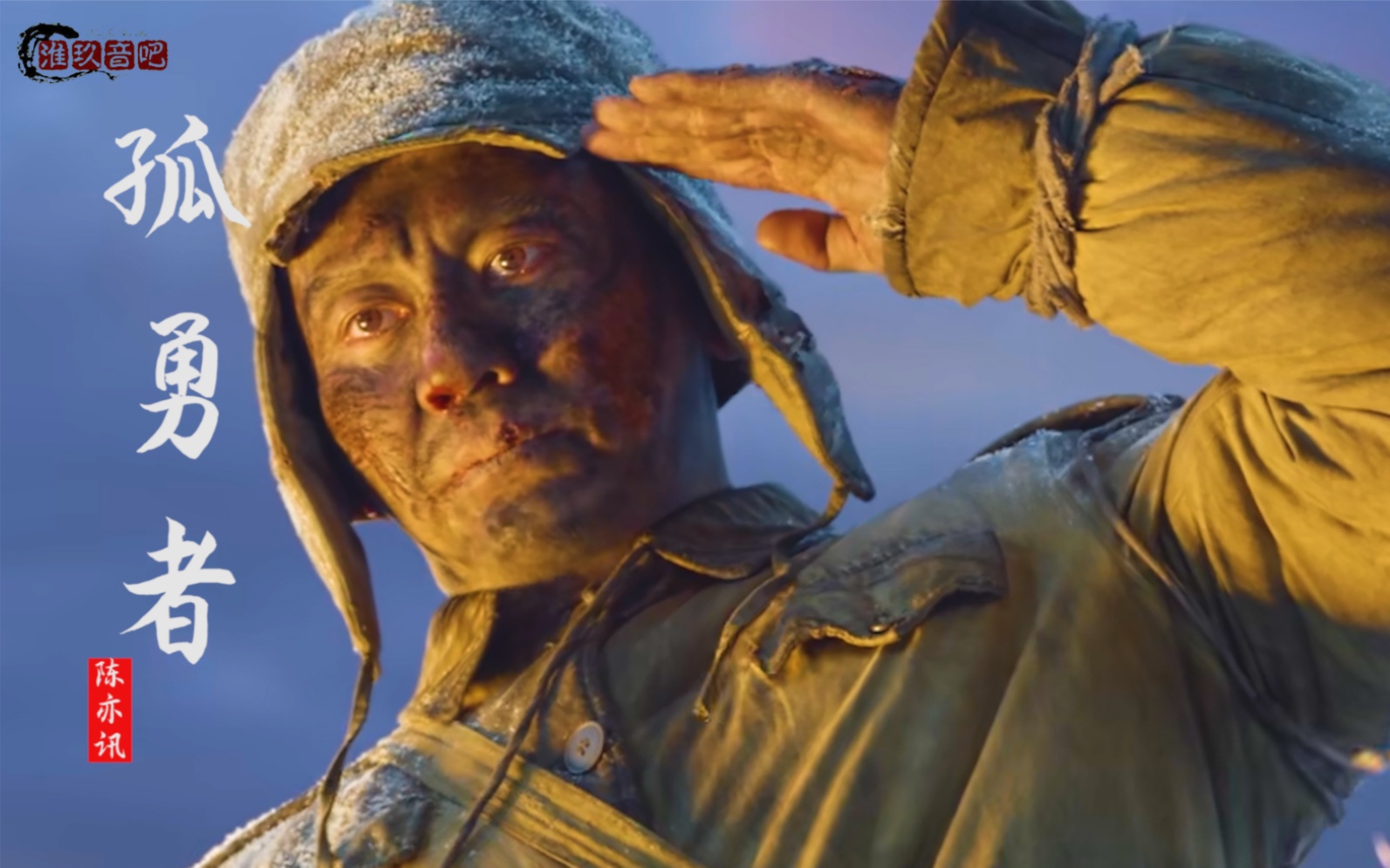 超火歌曲《孤勇者》大气磅礴,充满力量!致敬平凡英雄