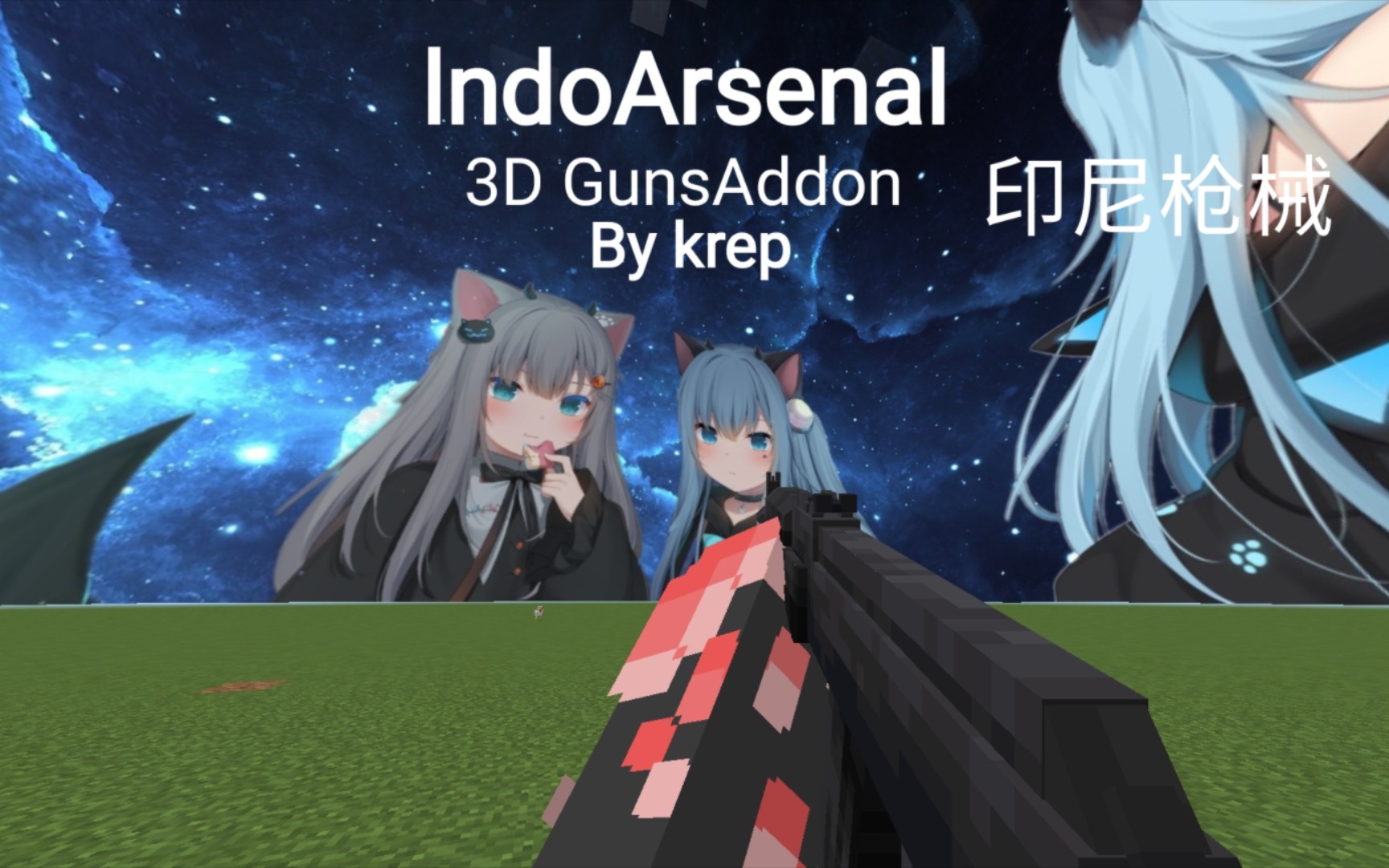 我的世界基岩版,优质硬核枪械模组,印尼枪械,可装配件可在生存模式下...