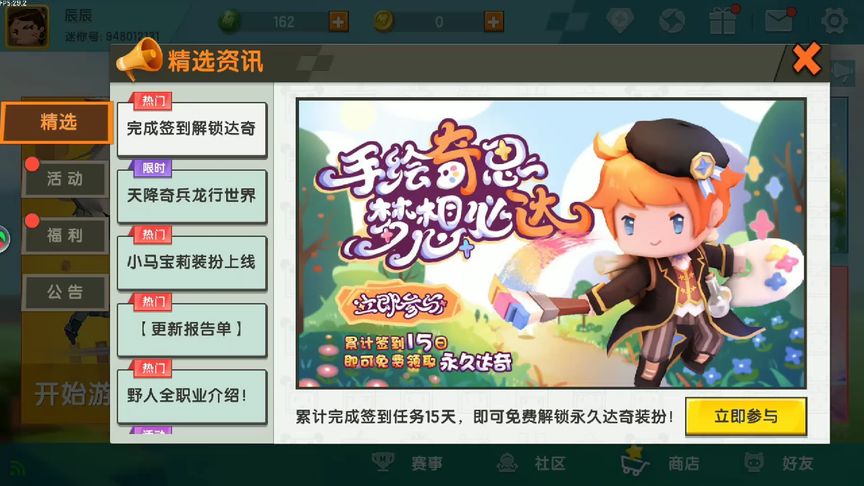 教大家怎么在迷你世界里面制作自定义皮肤