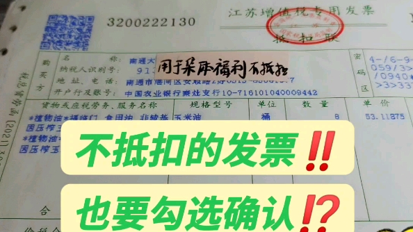 会计新手不抵扣发票如何勾选