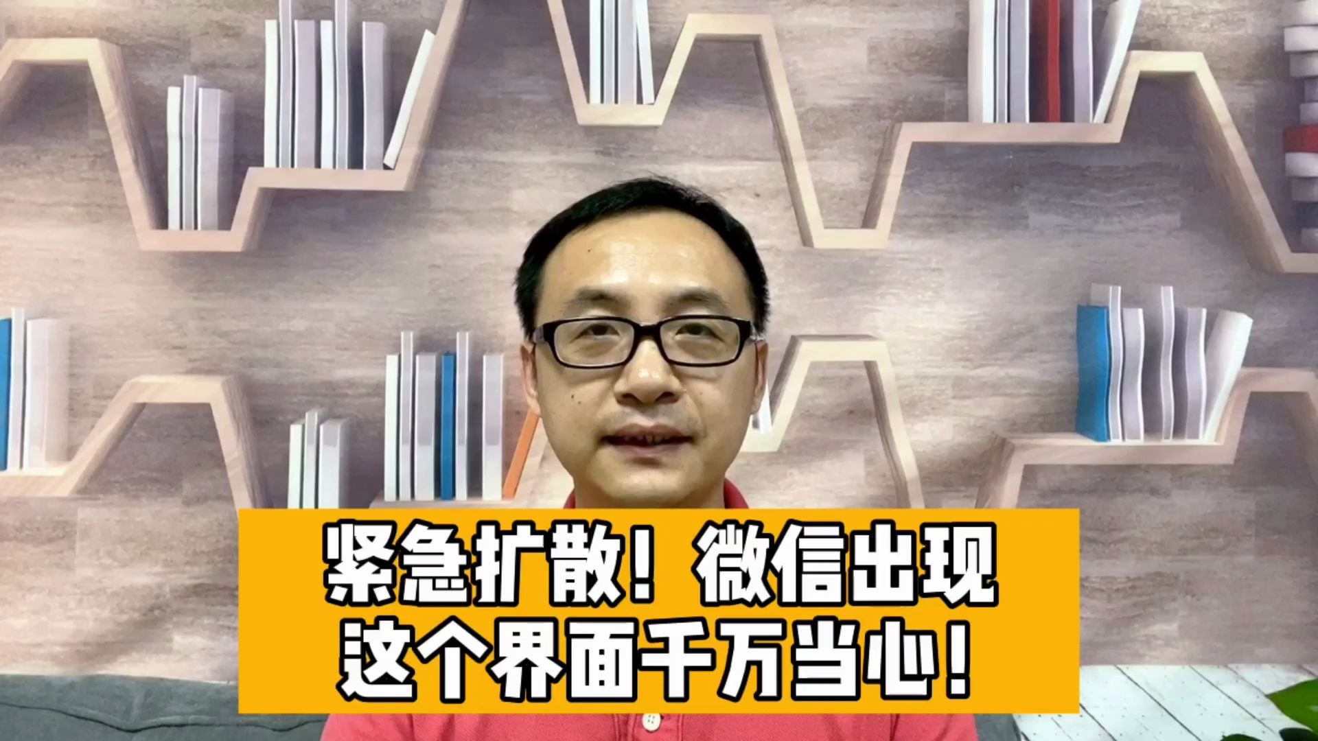 紧急扩散!微信出现这个界面千万当心!