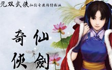 【金庸群侠传x】仙剑mod灵儿月如正线全剧情
