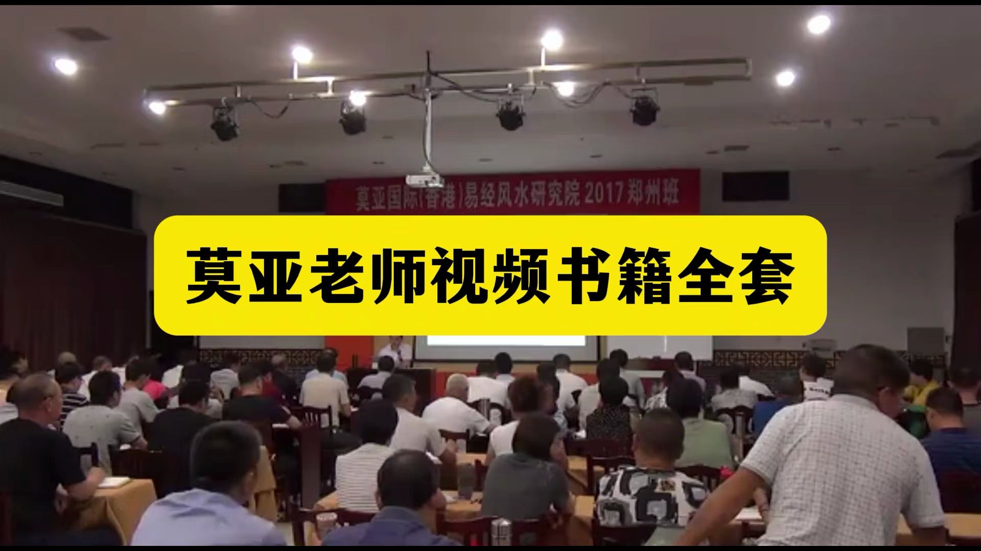 【四柱汇总版】莫亚四柱预测学全部视频