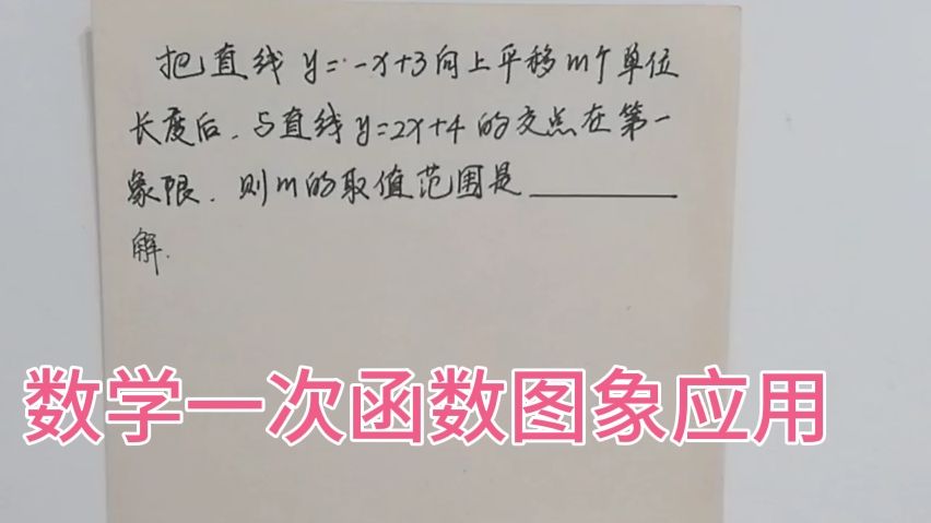 数学一次函数图象分析应用能力提升试题剖析,考生必学必看提分点