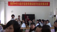 ...教师点评(10春级)(博罗中等专业学校学前教育专业模拟教学技能竞赛)