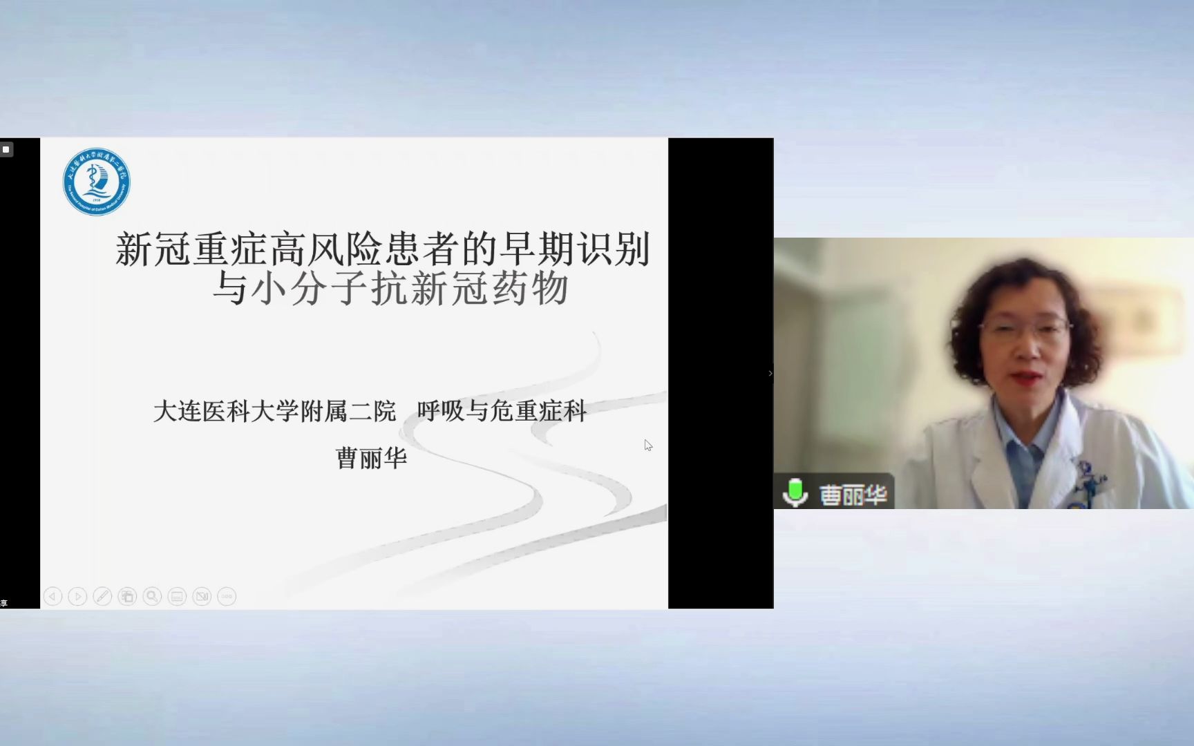 新冠病毒感染医疗救治培训会