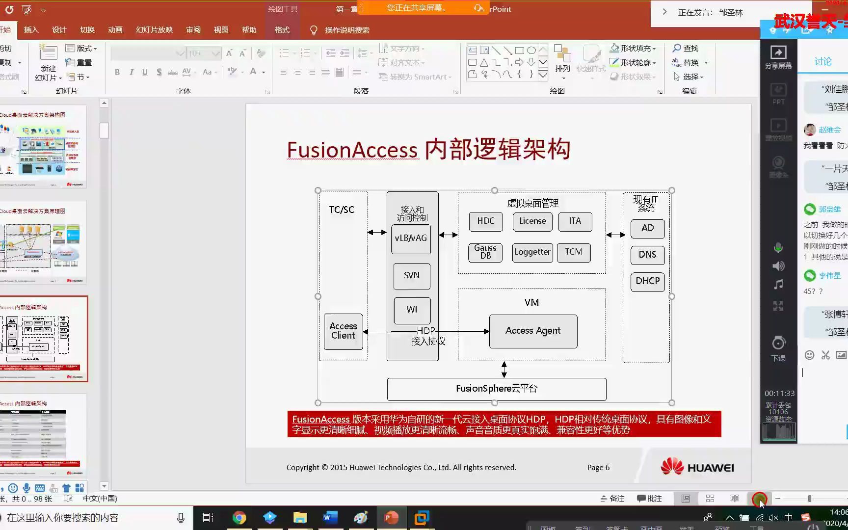 ...培训视频18课【御天邹神】20年4月录制 10 fusionaccess架构及搭建_1