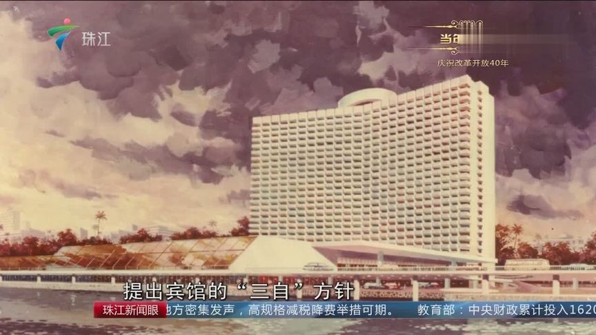 广州白天鹅宾馆:开门让世界和中国看到彼此