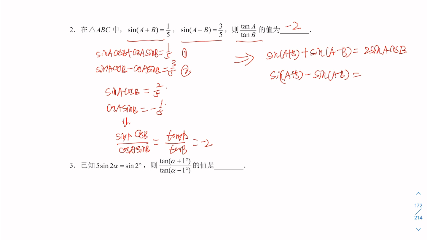 高一数学:三角函数和差角公式应用二