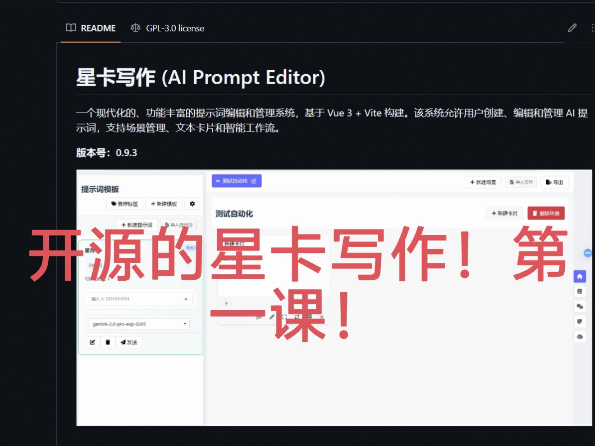 星卡写作第一课教程,如何安装星卡写作!