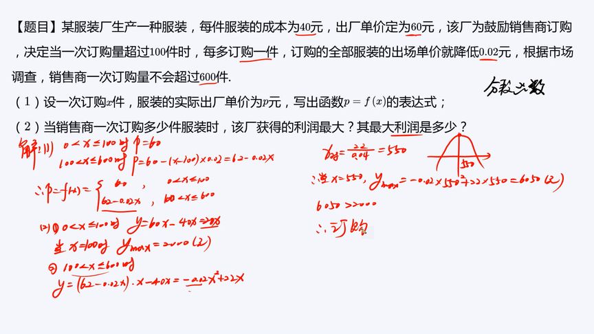 高中数学:分段函数实际应用