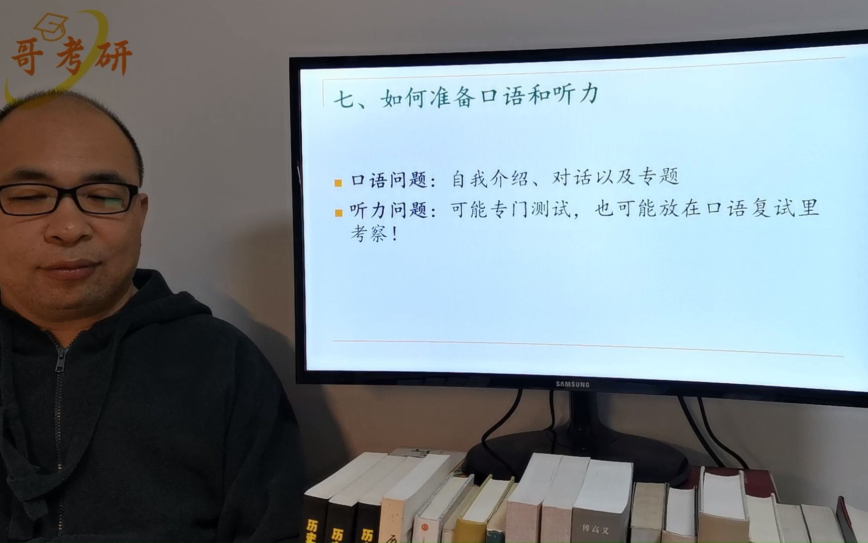 明哥考研复试系列之七:如何准备考研复试的口语?