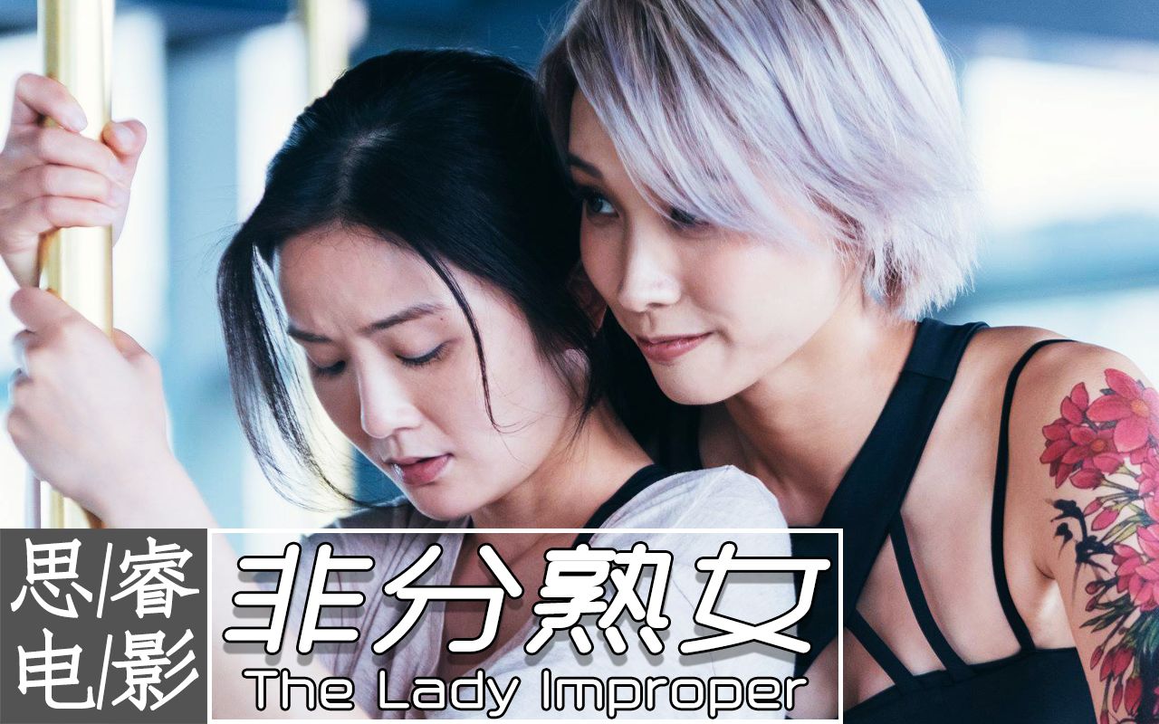 【思睿】阿Sa大秀钢管舞,这谁顶得住啊!这部电影真的讲是“欲”?...