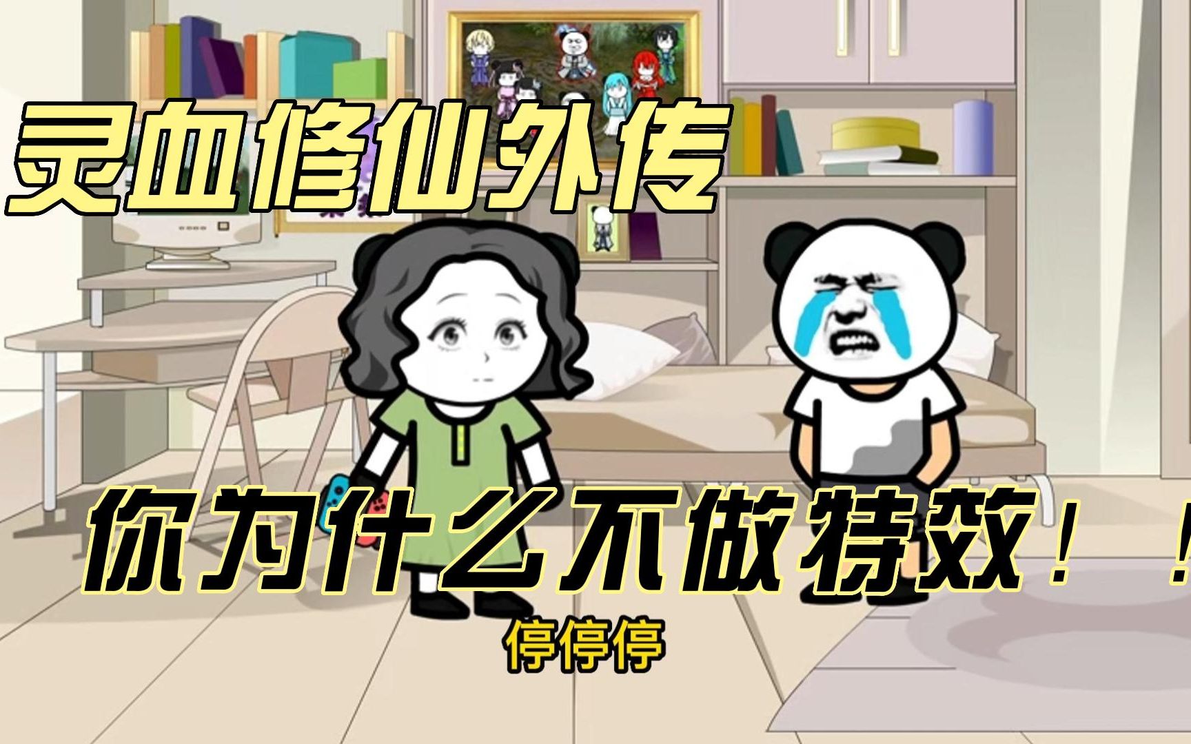 【灵血修仙外传】你为什么不做动画特效!