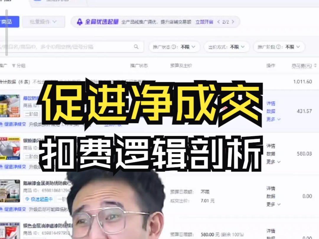 【拼多多运营】促进净成交,扣费逻辑剖析
