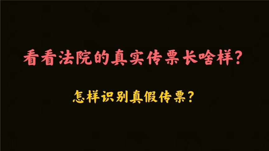 法院的传票长什么样?顺便教你该怎么识别真假传票?#郑州律师