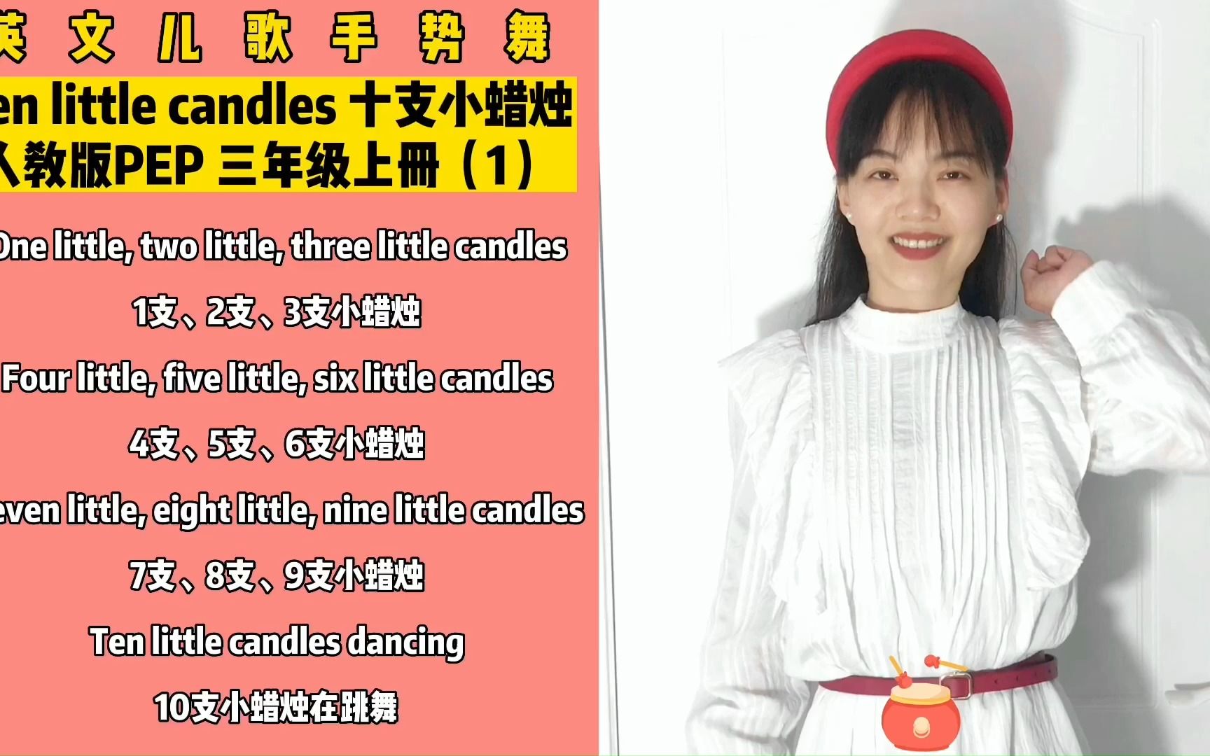 数字认知儿歌:Unit 6,Ten little candles,十支小蜡烛(1) 人教版PEP三年级...