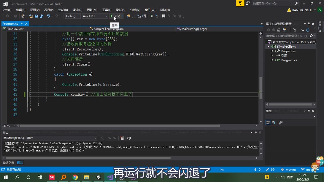 VS工程下,C#或C或C++程序闪退解决办法