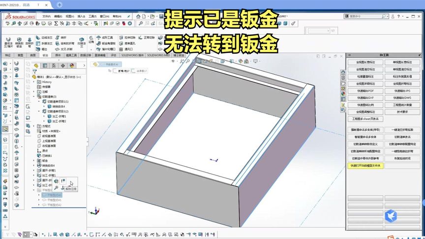 多实体零件 转钣金的时候 提示已是钣金无法转到钣金