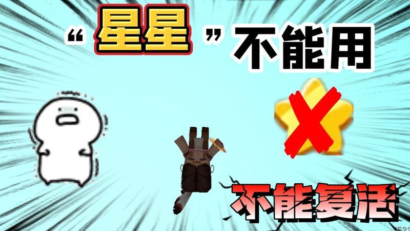 迷你世界:星星会失效的地方!在那里不可以复活,就在虚空的下面