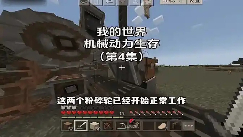 我的世界 机械动力生存(4)
