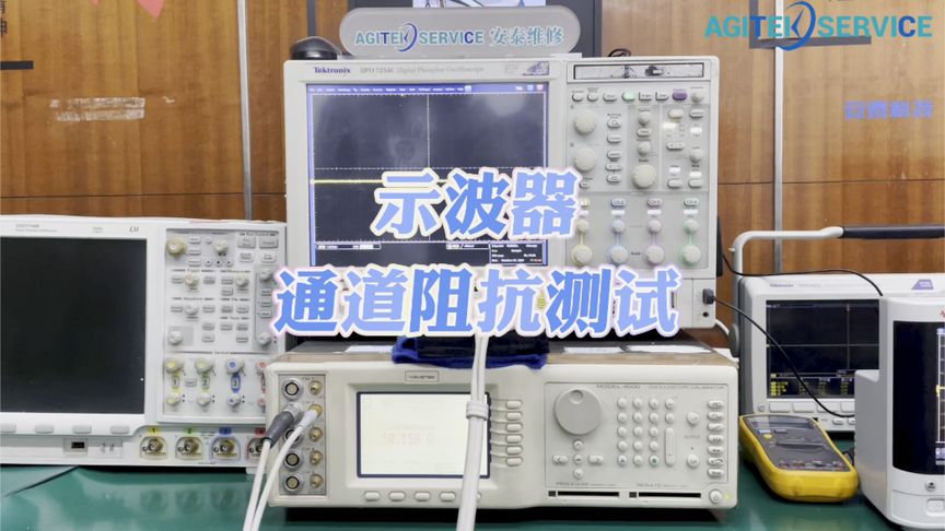 示波器通道阻抗测试
