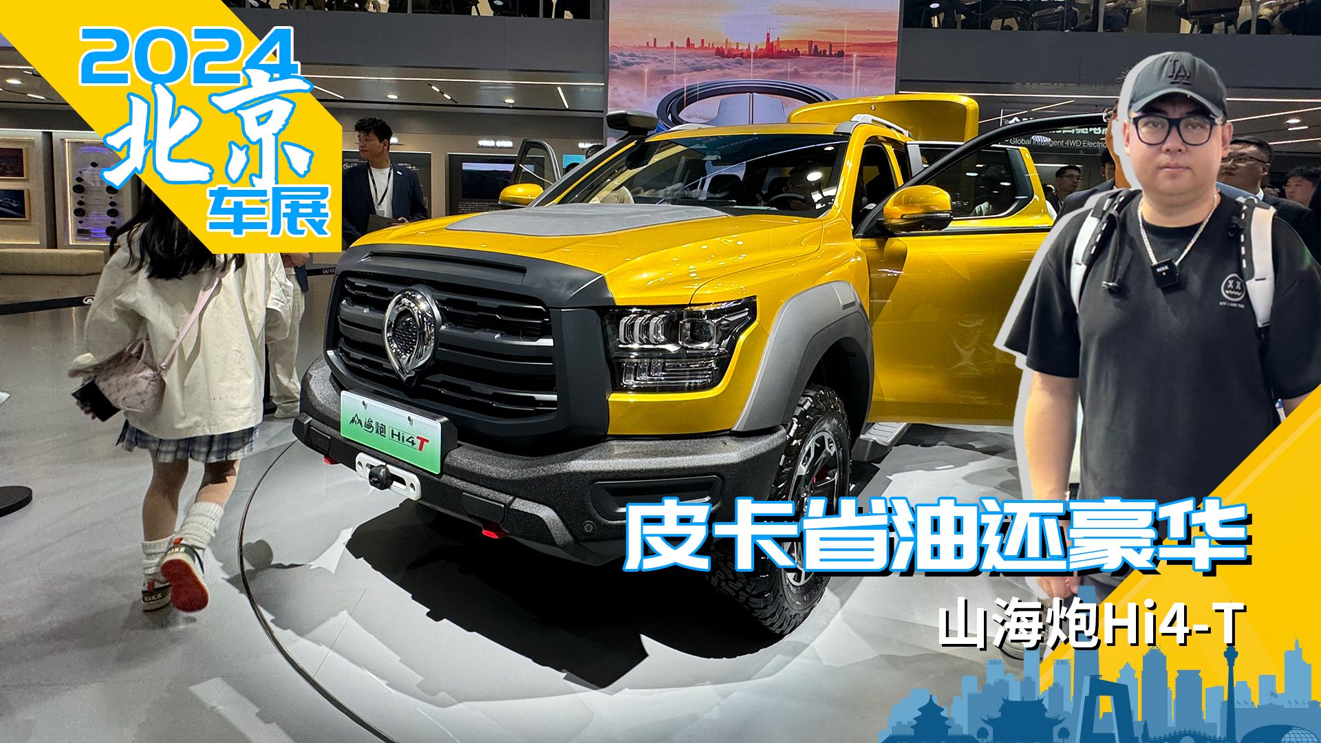 山海炮Hi4-T,皮卡用上Hi4-T,省油还豪华