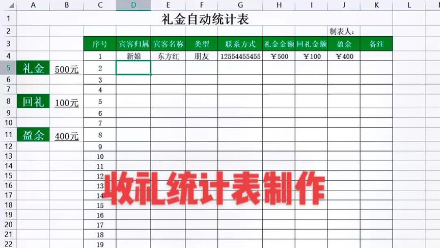 收礼统计表制作!#小白 #学电脑 #文员 #excel零基础教学