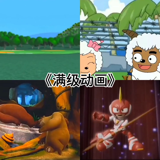 你绝对想不到!满级动画是这样炼成的!