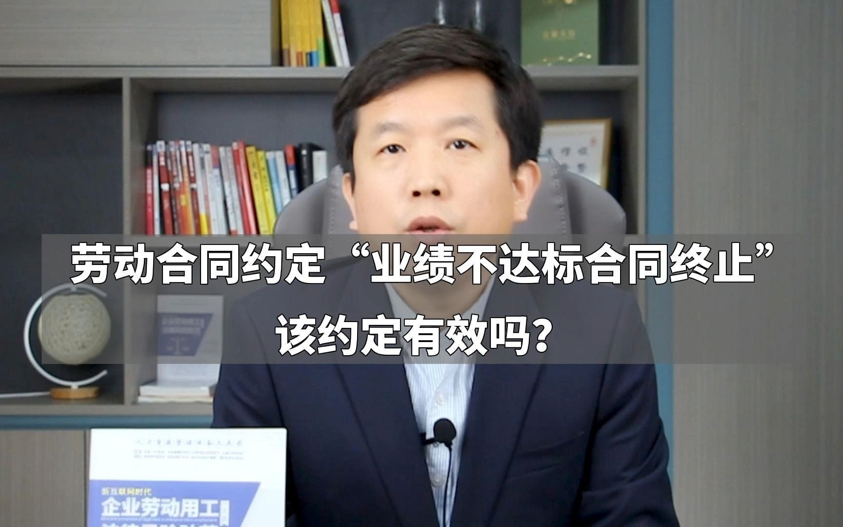 劳动合同约定“业绩不达标合同终止”,该约定有效吗?