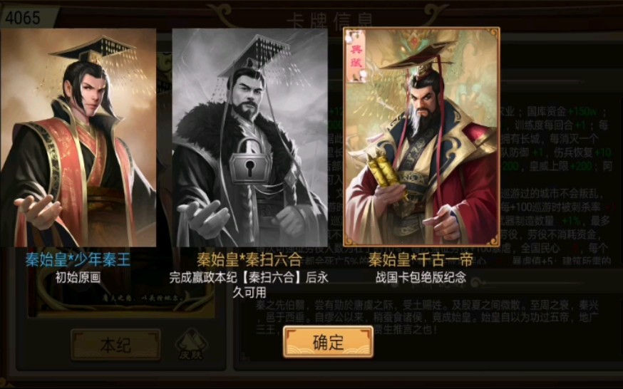 【皇帝成长计划2】战国卡包上线,秦始皇嬴政14天体验卡,政哥来了