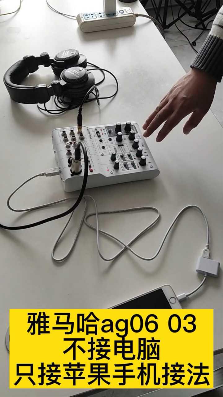 ag03 06 不接电脑 通过otg线接苹果手机教程