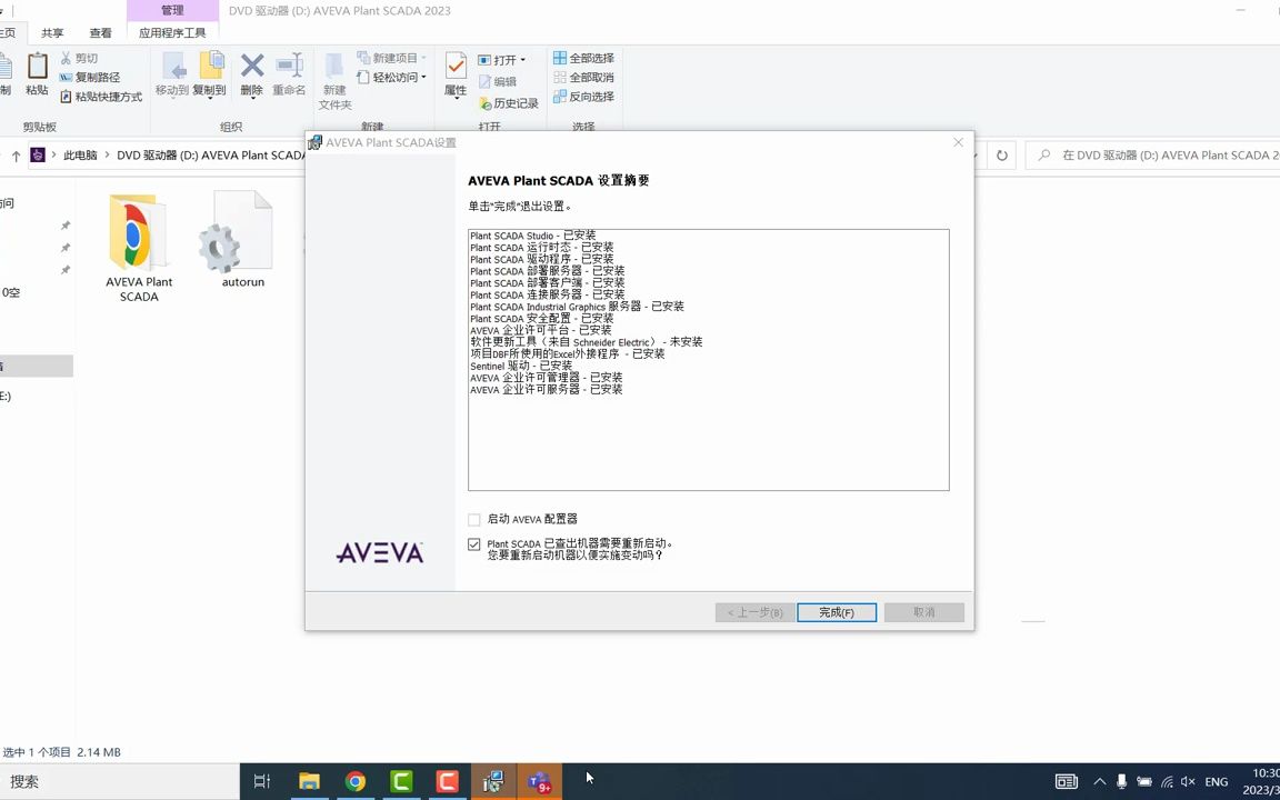 AVEVA Plant SCADA 2023软件安装