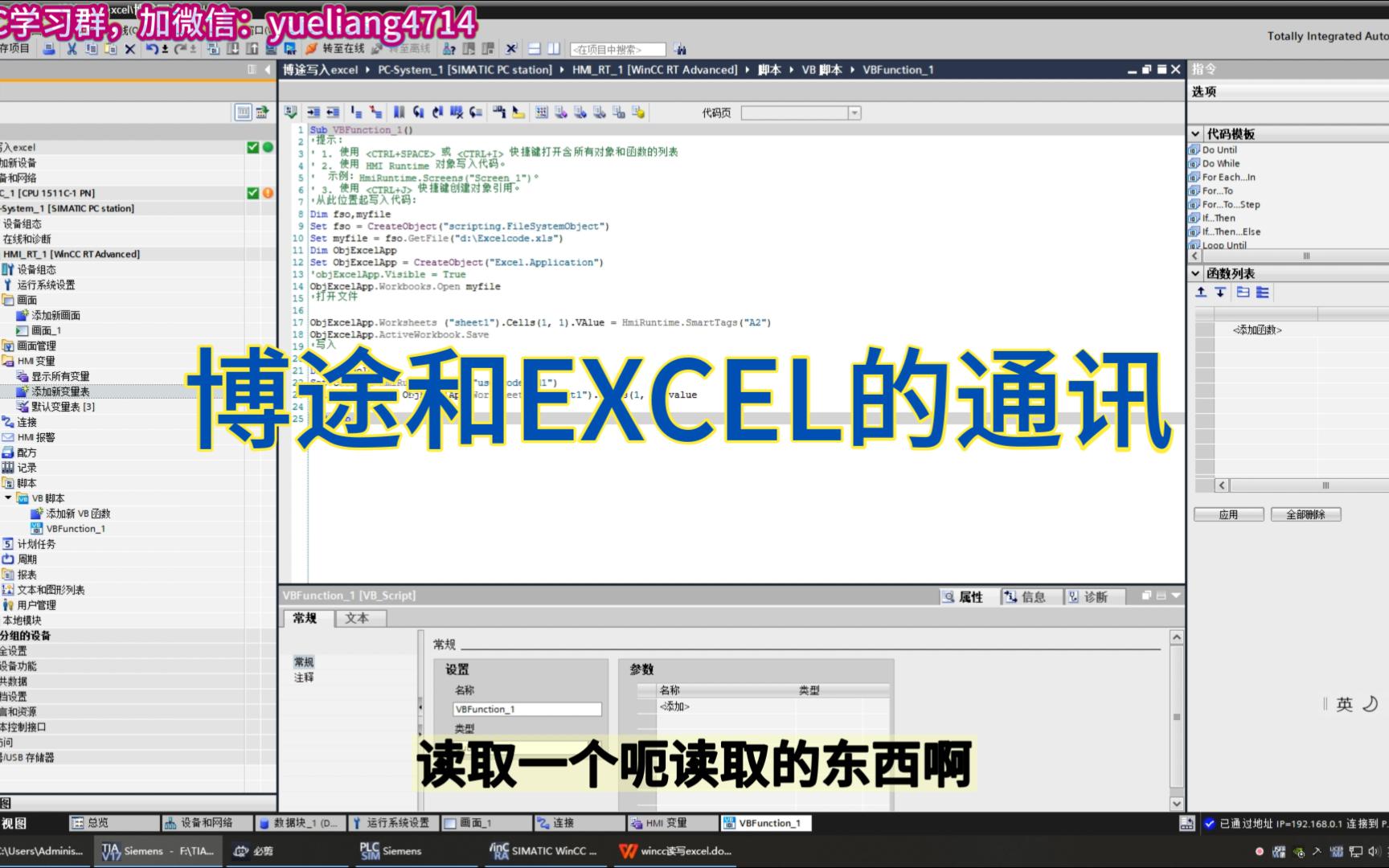 博途和excel表格的通讯