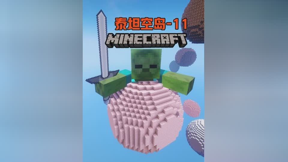 我的世界 #我的世界 小豪宝可梦 泰坦空岛11:终于找到了绿宝石矿球了