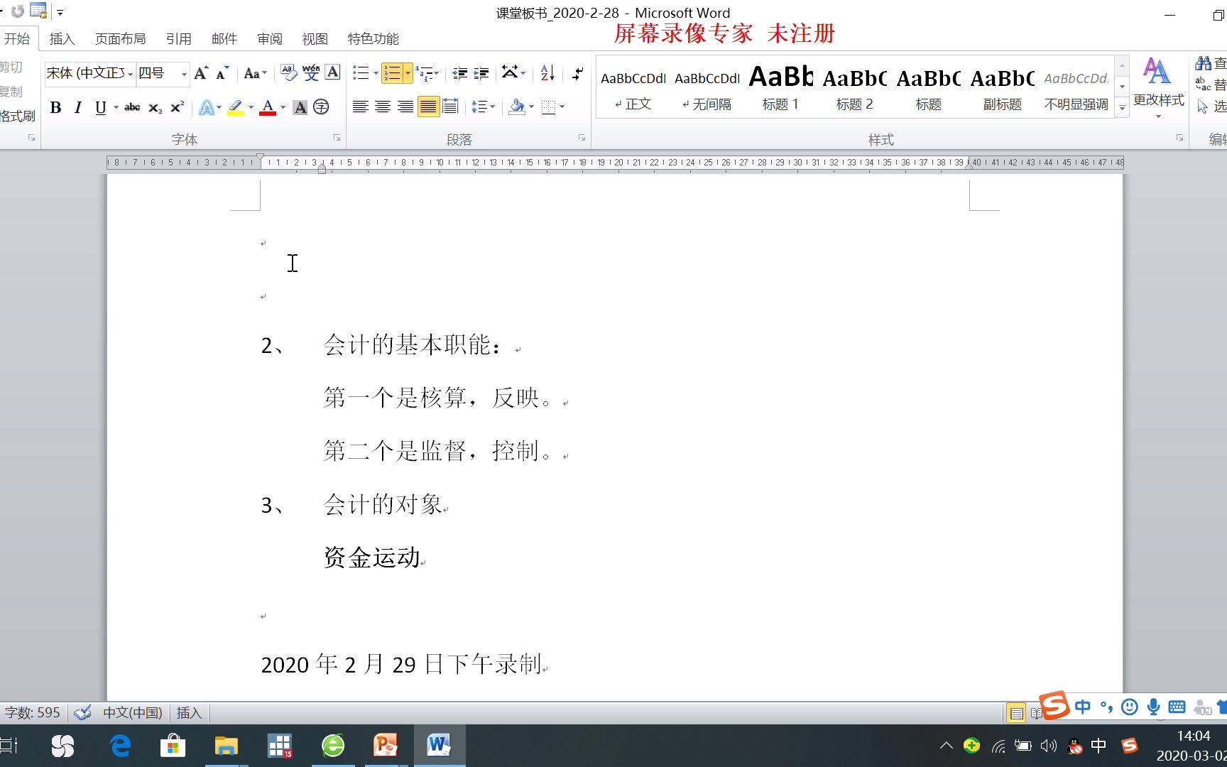项目一 设置会计岗位:第四次课(片头版)