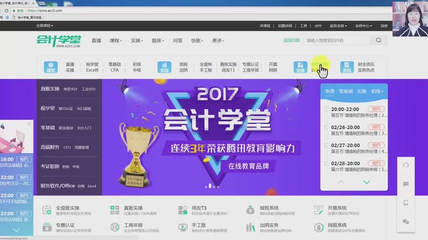 会计学堂——财务软件学习指引