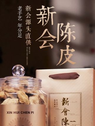 董宇辉强烈推荐正宗新会陈皮,自然生晒,十年慢陈,清新回甘,宇辉:喝完...