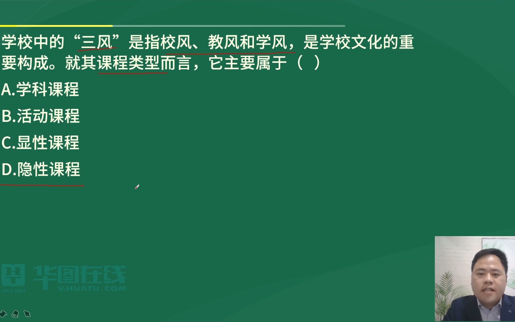 这个课程类型属于?