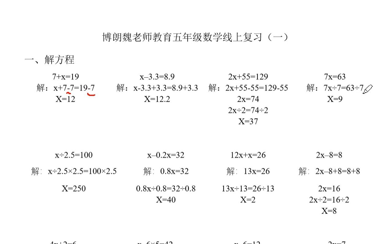 苏教版五年级下册解方程(复习题)