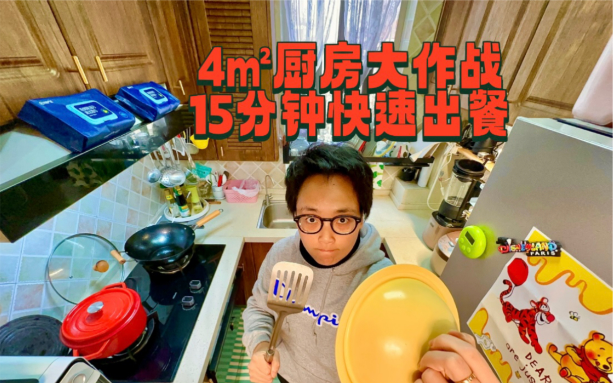 做饭不超15分钟?4㎡厨房虽小但好用啊