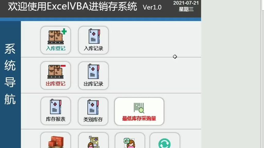 #excelvba #仓库管理 #程序员
