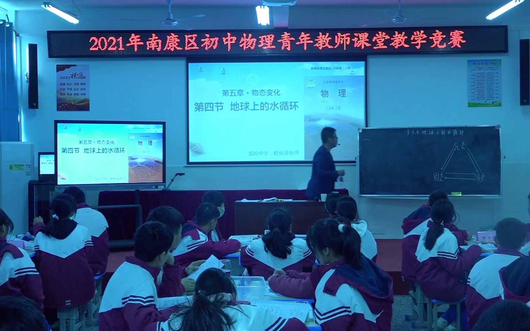 2021南康区初中物理青年教师教学比赛(上课教师:龙岭中学 赖慎涛)